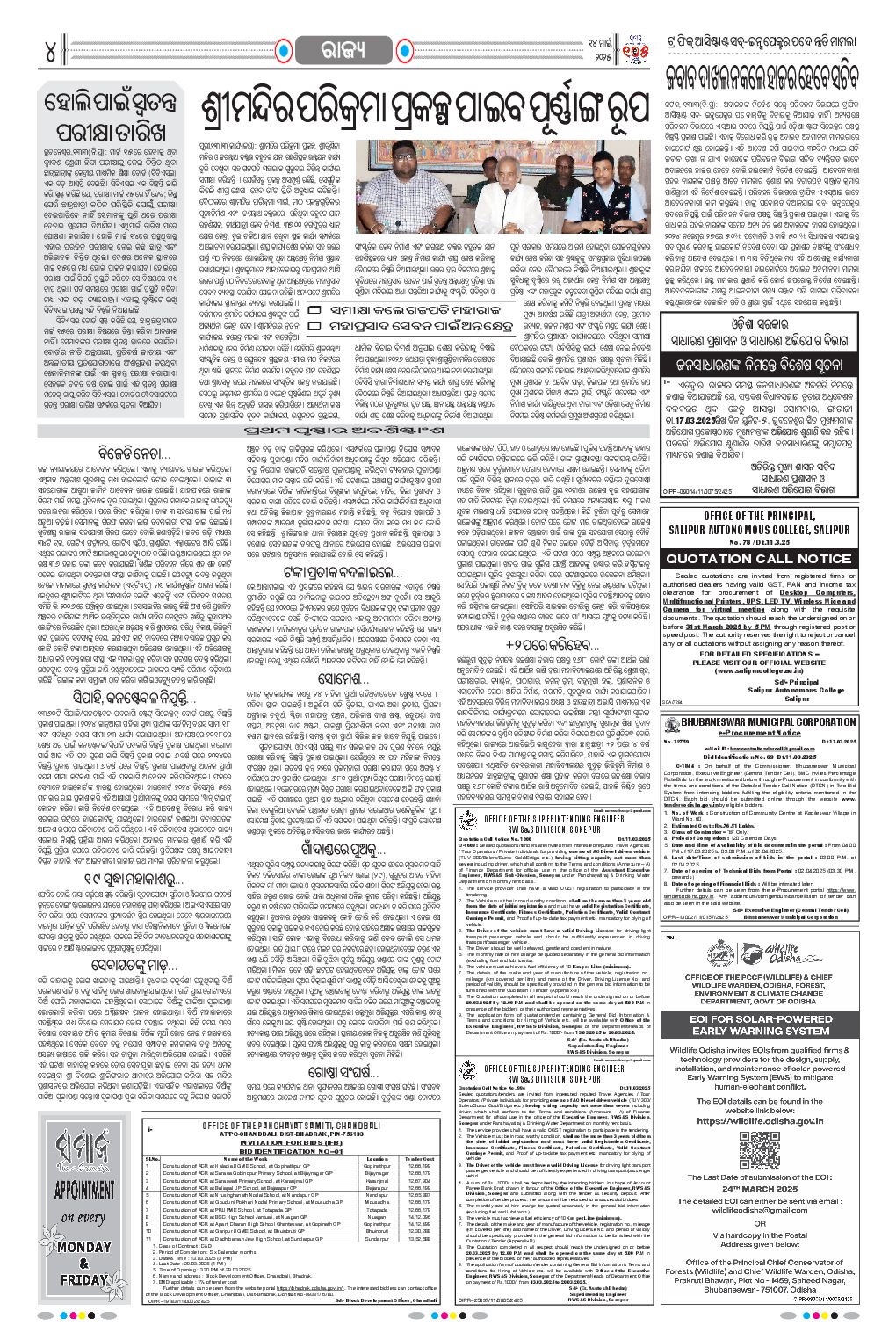 The Samaja daily ePaper - Watch digital ePaper of Odisha from around ...