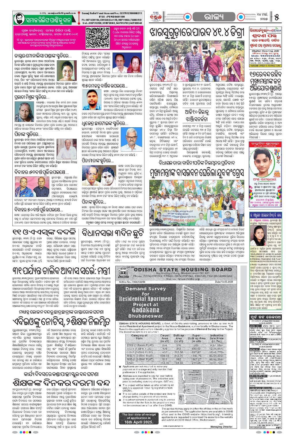 The Samaja daily ePaper - Watch digital ePaper of Odisha from around ...