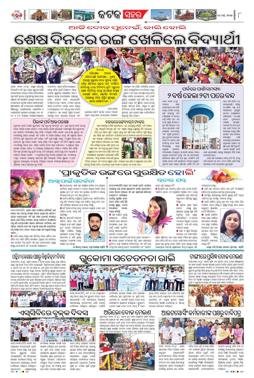 The Samaja daily ePaper - Watch digital ePaper of Odisha from around ...