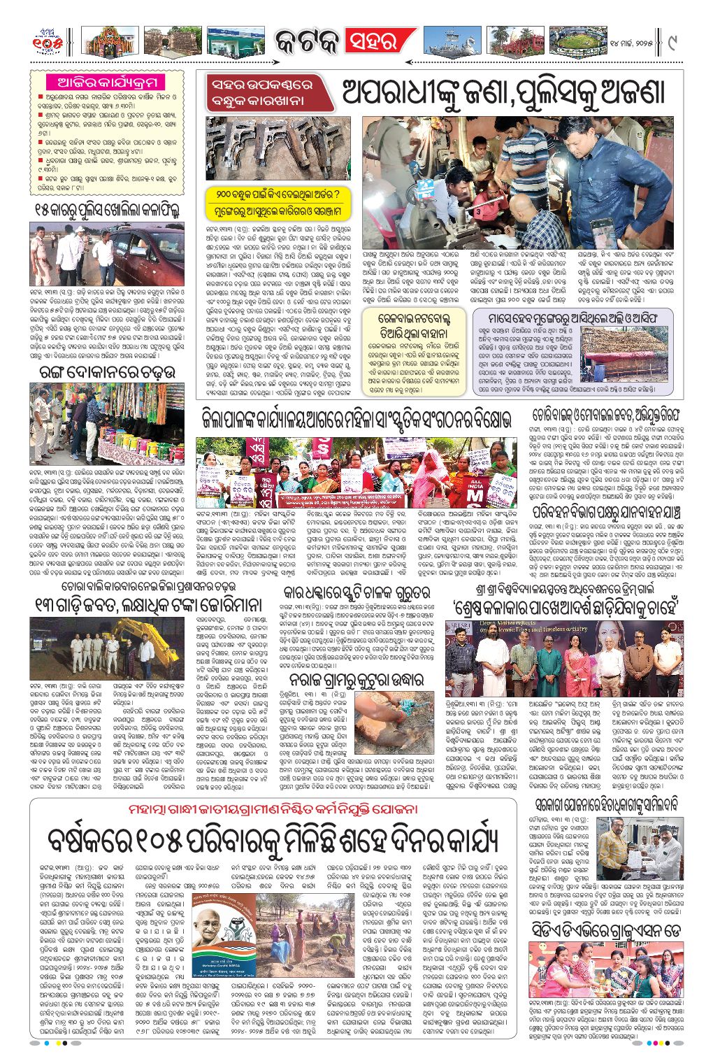 The Samaja daily ePaper - Watch digital ePaper of Odisha from around ...