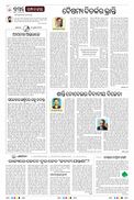 The Samaja daily ePaper - Watch digital ePaper of Odisha from around ...