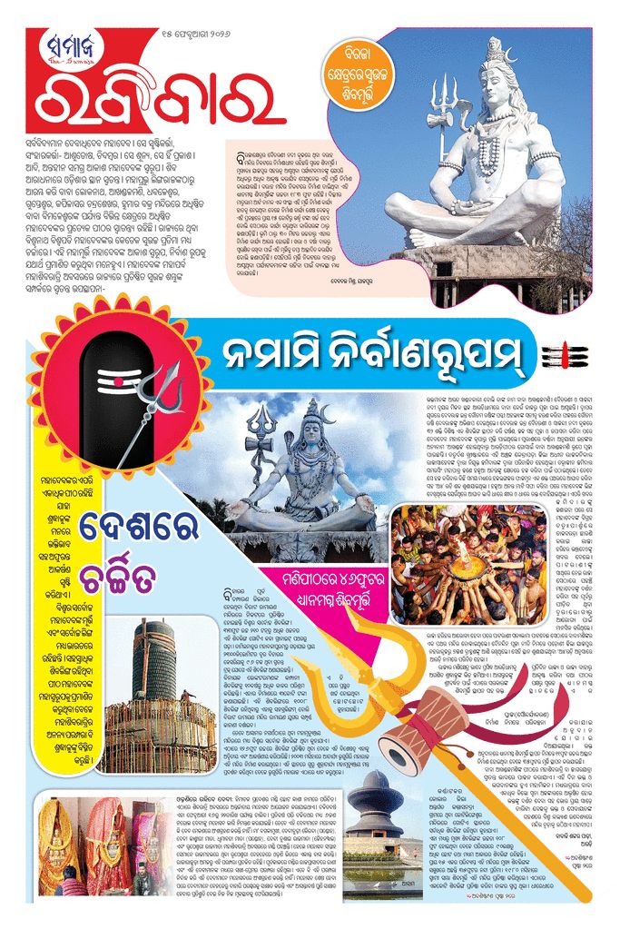 The Samaja ePaper : Digital Odia News ePaper of Odisha | Samajaepaper.in