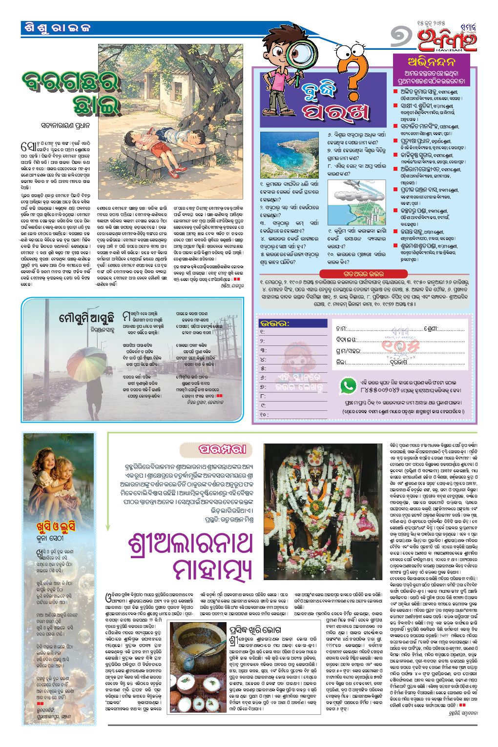 The Samaja daily ePaper - Watch digital ePaper of Odisha from around the world.