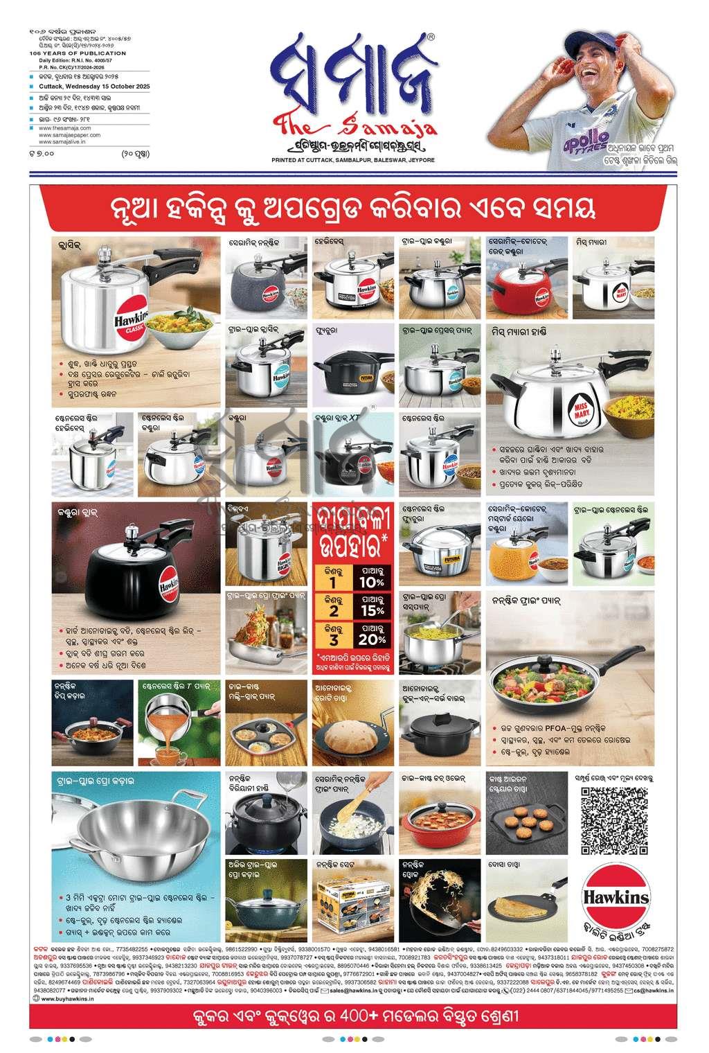 The Samaja daily ePaper - Watch digital ePaper of Odisha from around ...