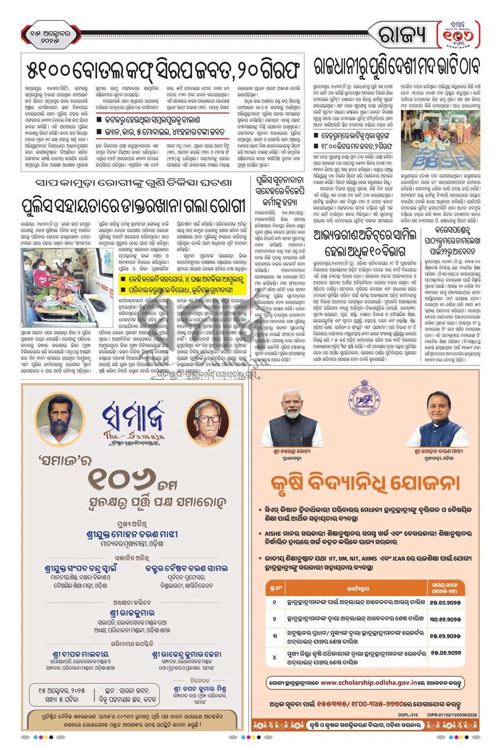 The Samaja daily ePaper - Watch digital ePaper of Odisha from around ...
