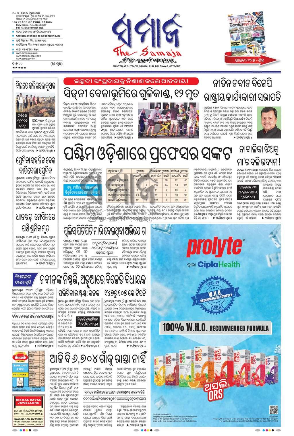 The Samaja daily ePaper - Watch digital ePaper of Odisha from around ...