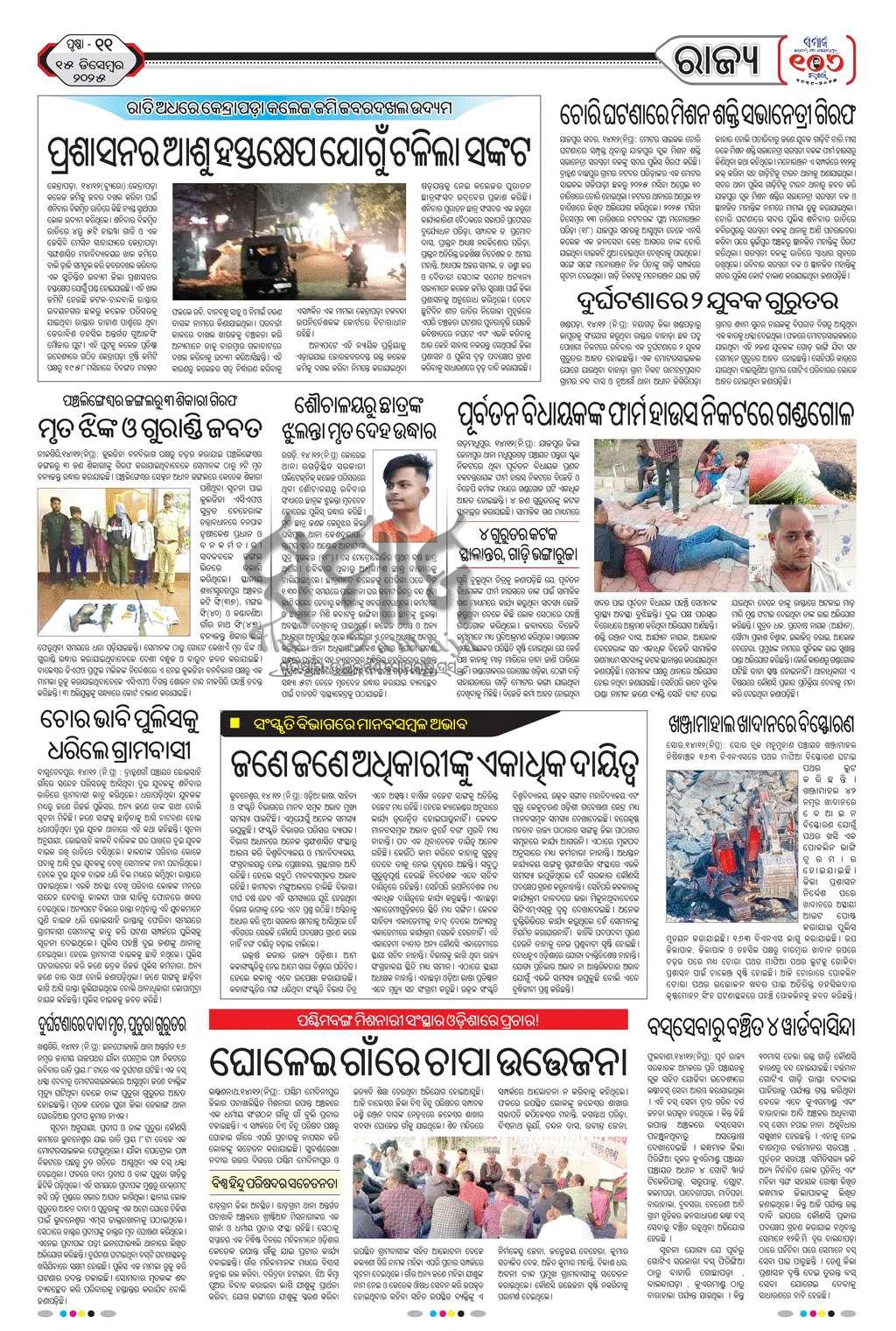The Samaja daily ePaper - Watch digital ePaper of Odisha from around ...