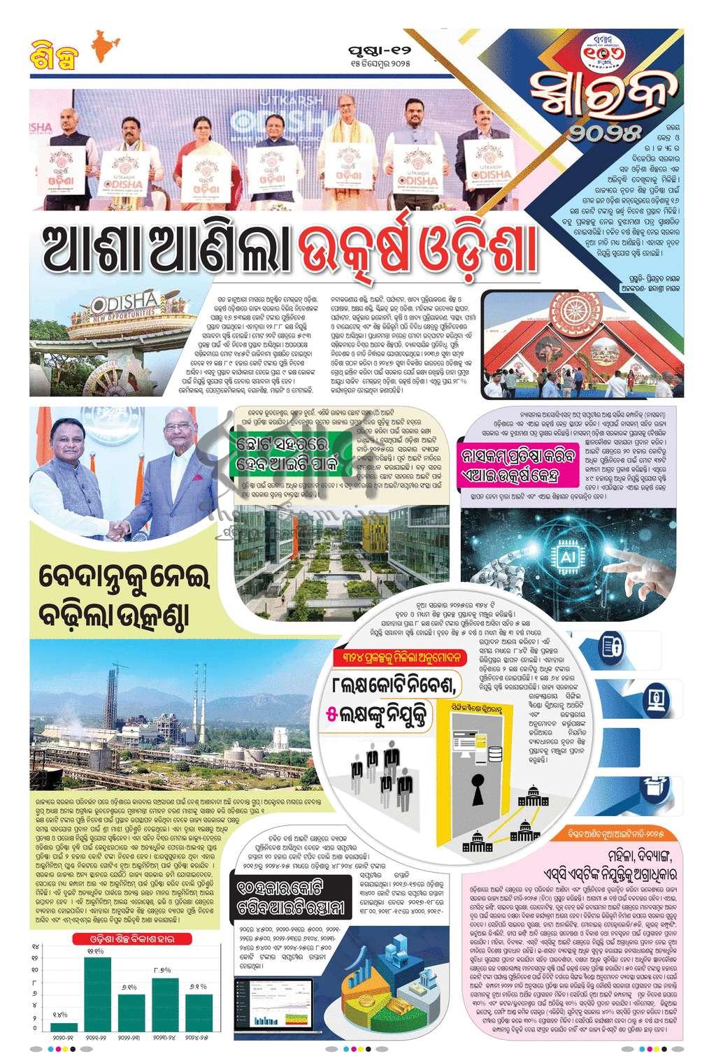 The Samaja daily ePaper - Watch digital ePaper of Odisha from around ...