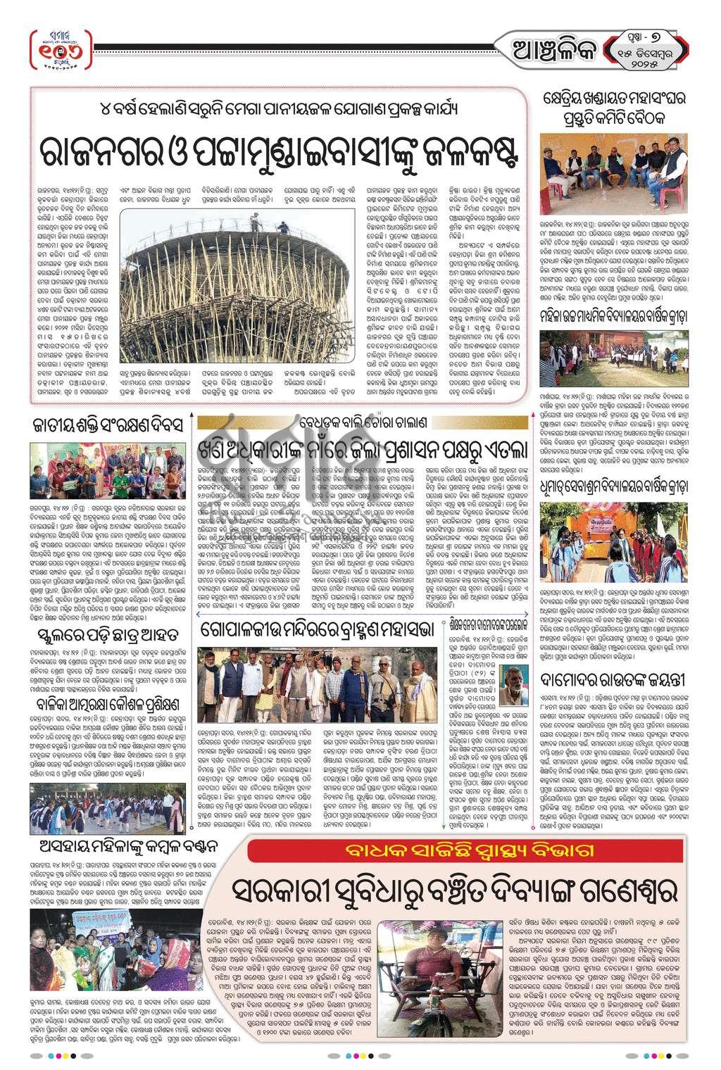 The Samaja daily ePaper - Watch digital ePaper of Odisha from around ...
