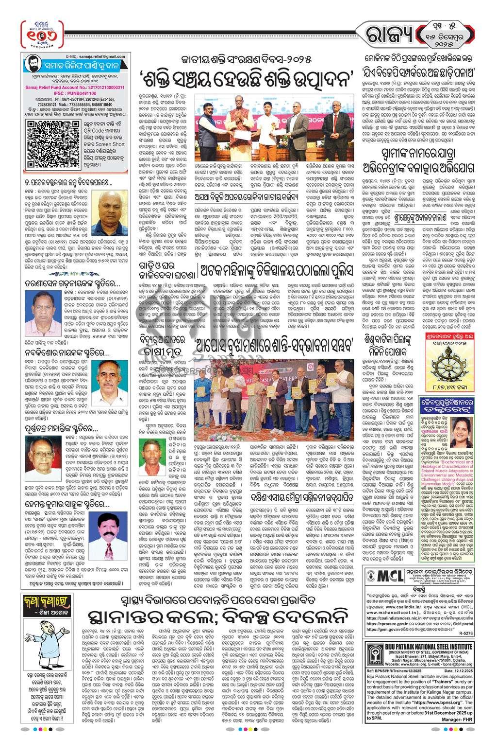 The Samaja daily ePaper - Watch digital ePaper of Odisha from around the world.