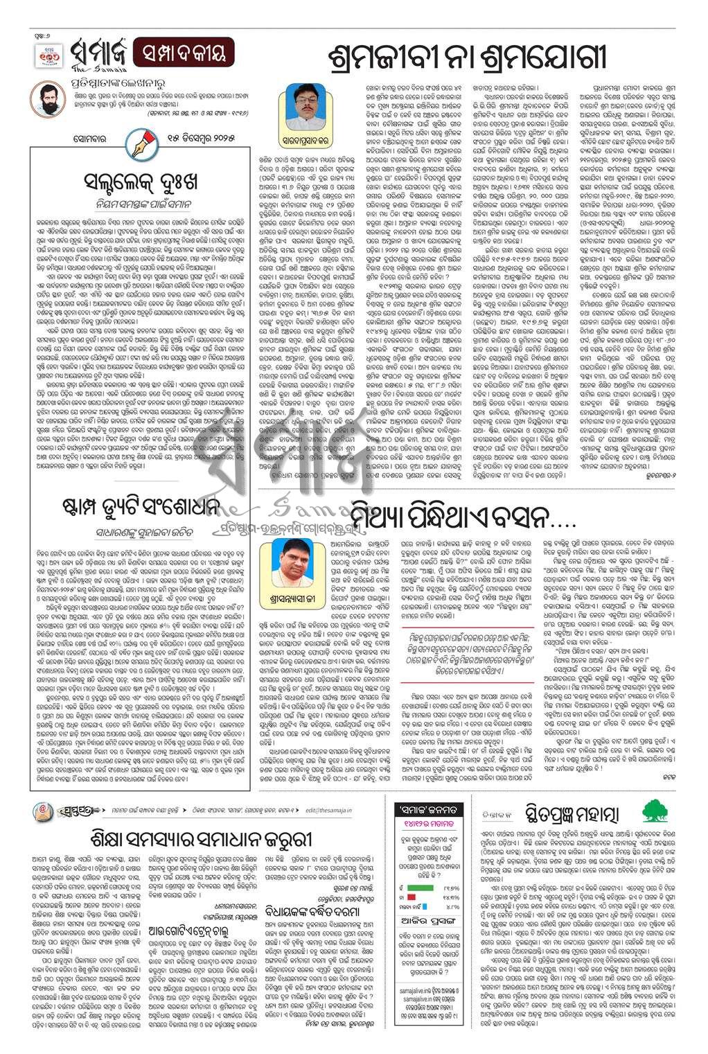 The Samaja daily ePaper - Watch digital ePaper of Odisha from around ...