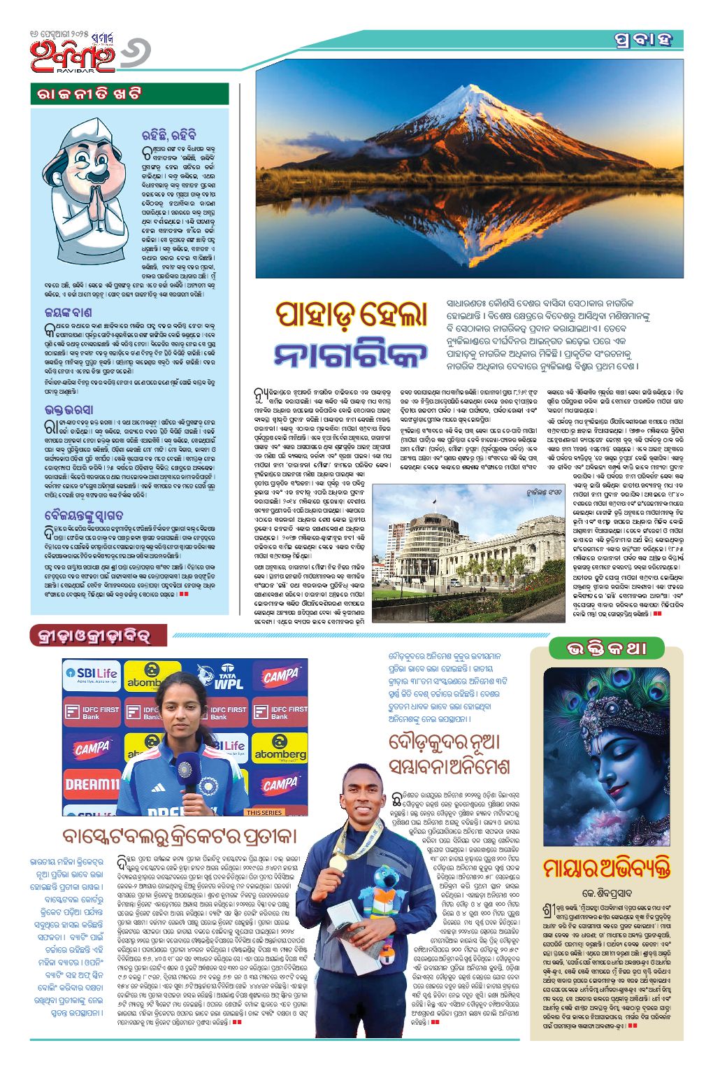 The Samaja daily ePaper - Watch digital ePaper of Odisha from around ...