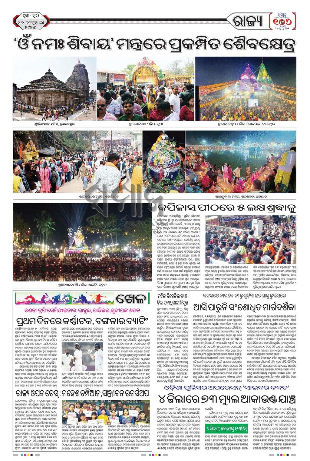 The Samaja daily ePaper - Watch digital ePaper of Odisha from around ...