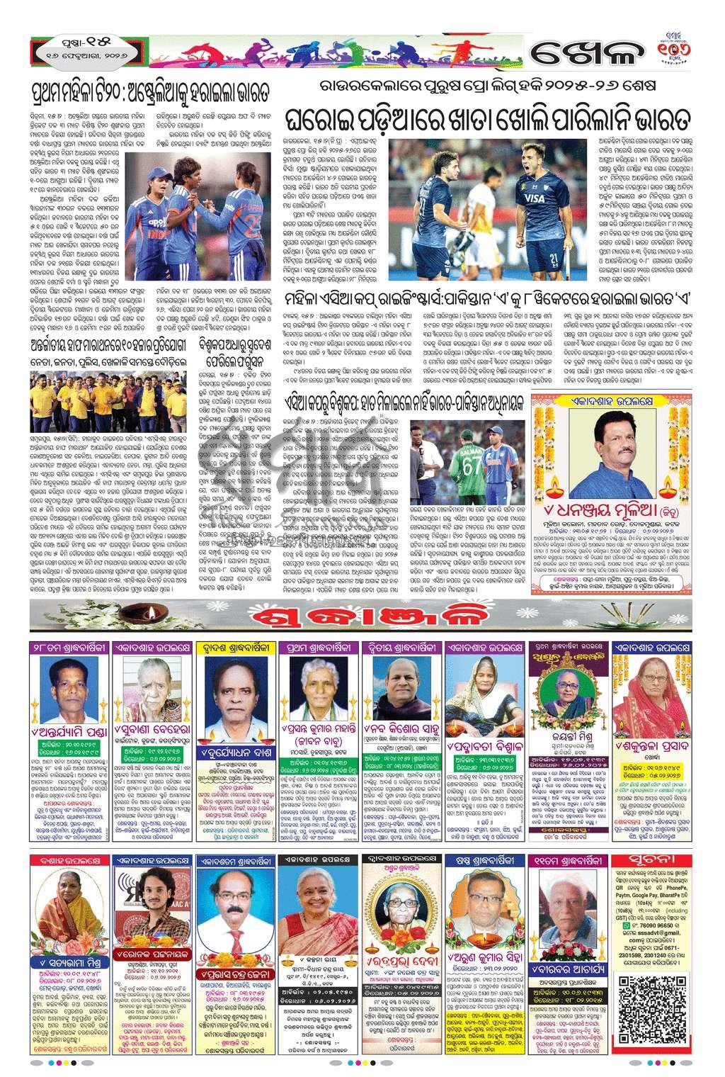 The Samaja daily ePaper - Watch digital ePaper of Odisha from around ...