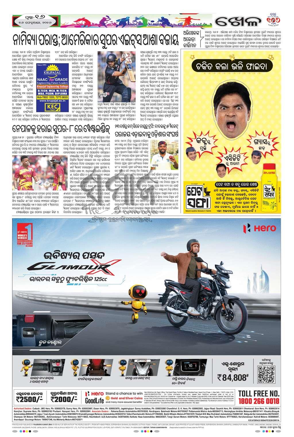 The Samaja daily ePaper - Watch digital ePaper of Odisha from around ...
