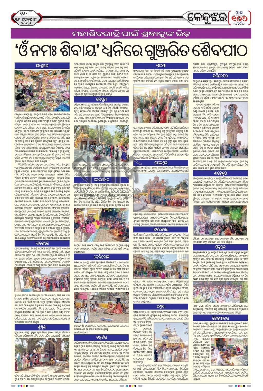 The Samaja daily ePaper - Watch digital ePaper of Odisha from around ...