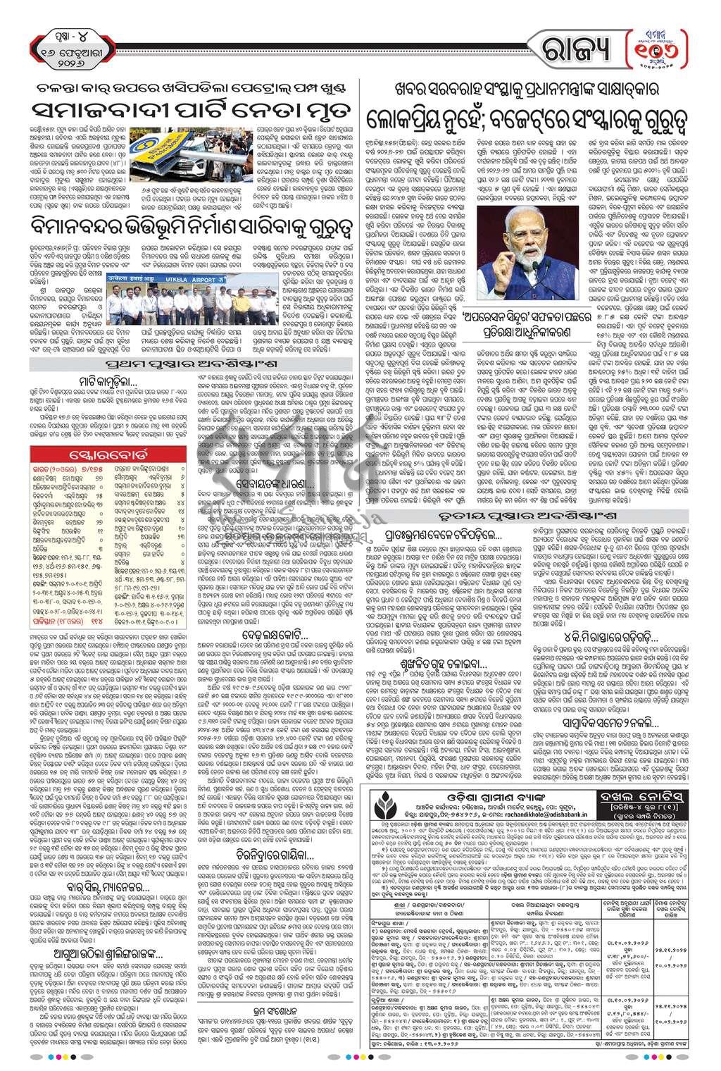 The Samaja daily ePaper - Watch digital ePaper of Odisha from around ...