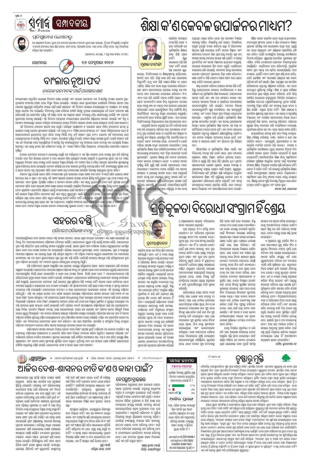The Samaja daily ePaper - Watch digital ePaper of Odisha from around ...