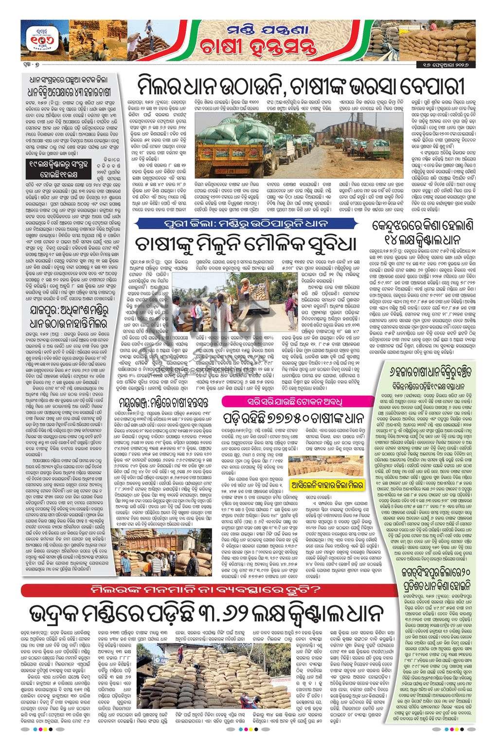 The Samaja daily ePaper - Watch digital ePaper of Odisha from around ...