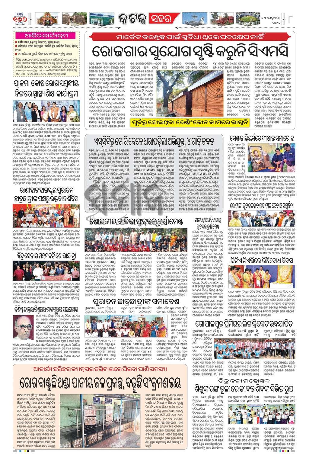 The Samaja daily ePaper - Watch digital ePaper of Odisha from around ...