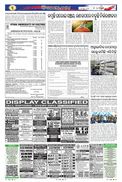 The Samaja daily ePaper - Watch digital ePaper of Odisha from around ...