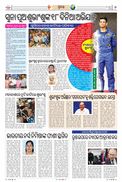 The Samaja daily ePaper - Watch digital ePaper of Odisha from around ...
