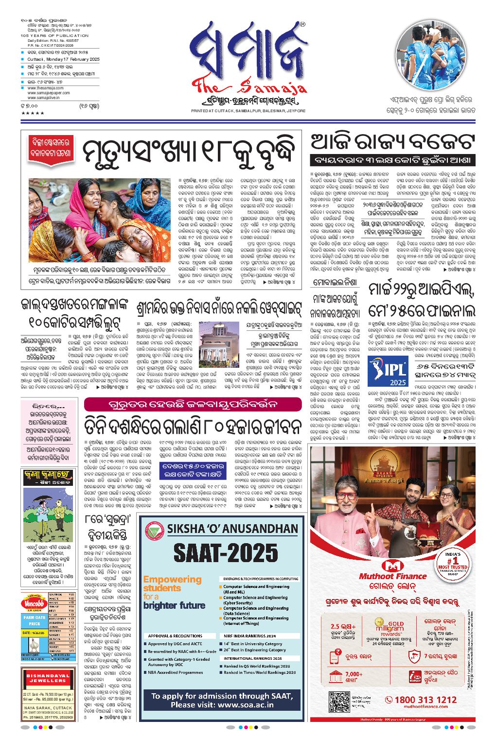 The Samaja daily ePaper - Watch digital ePaper of Odisha from around ...