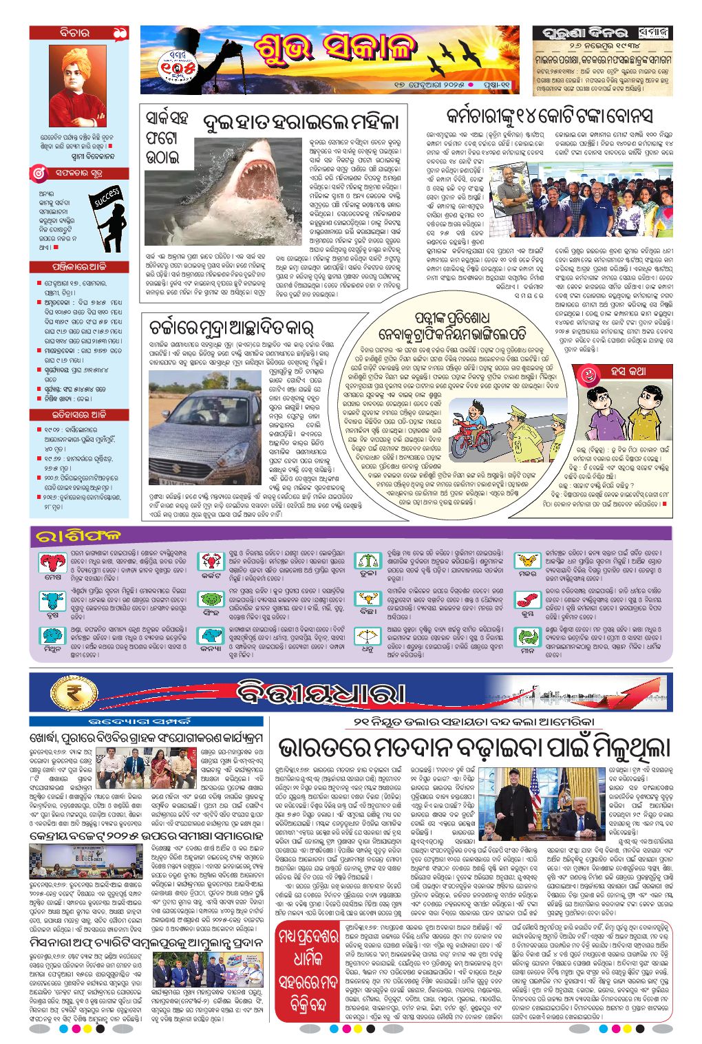 The Samaja daily ePaper - Watch digital ePaper of Odisha from around ...