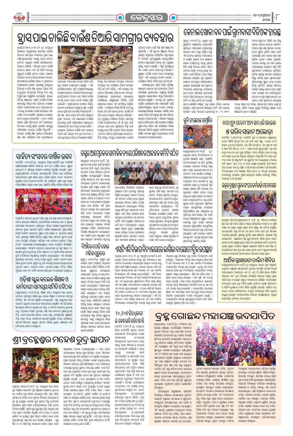 The Samaja daily ePaper - Watch digital ePaper of Odisha from around ...