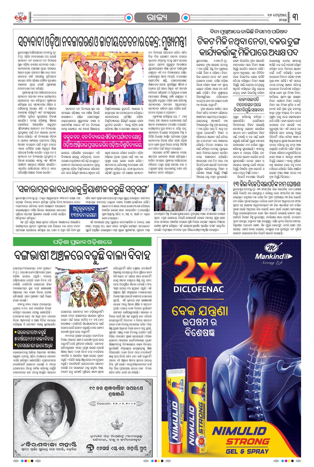 The Samaja daily ePaper - Watch digital ePaper of Odisha from around ...