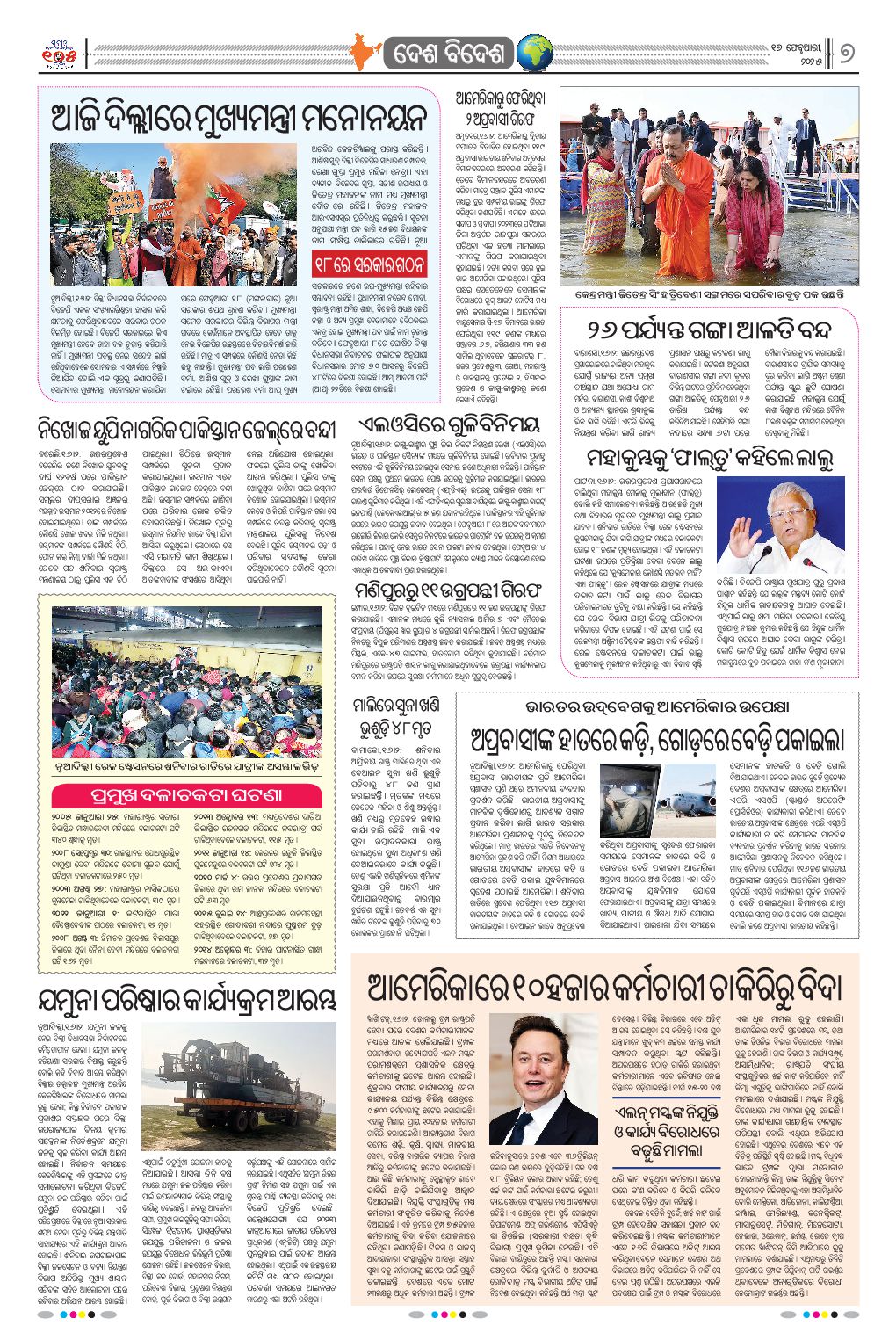 The Samaja daily ePaper - Watch digital ePaper of Odisha from around ...