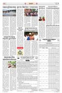 The Samaja daily ePaper - Watch digital ePaper of Odisha from around ...