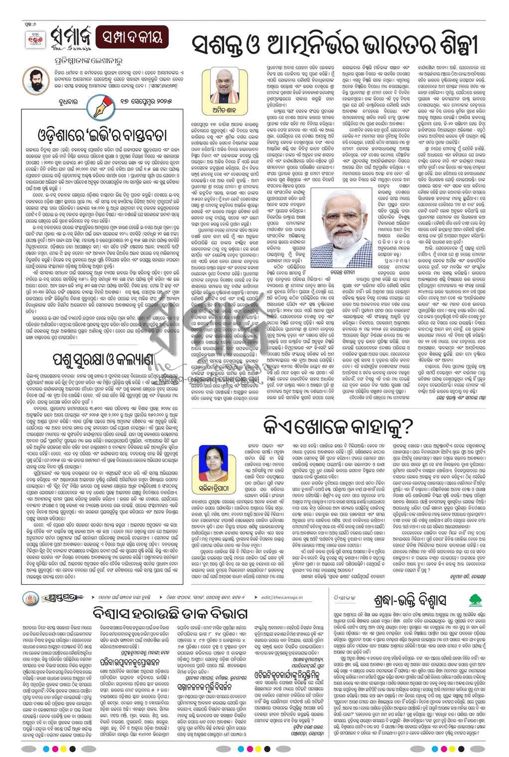 The Samaja daily ePaper - Watch digital ePaper of Odisha from around ...