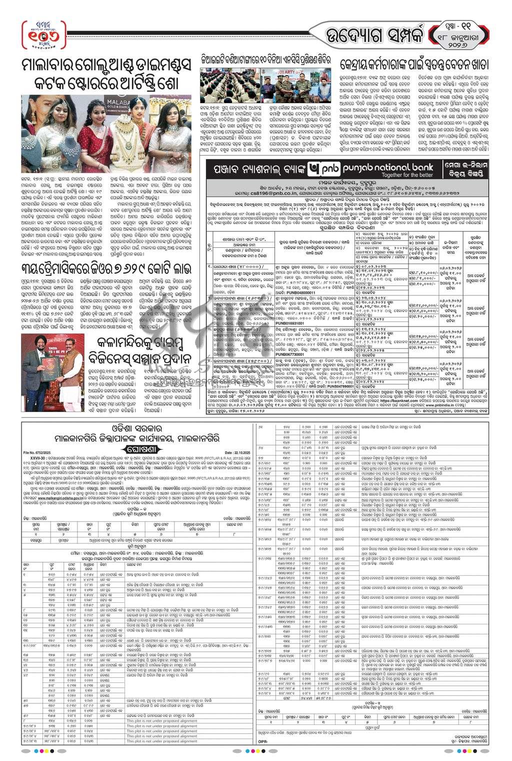 The Samaja daily ePaper - Watch digital ePaper of Odisha from around ...