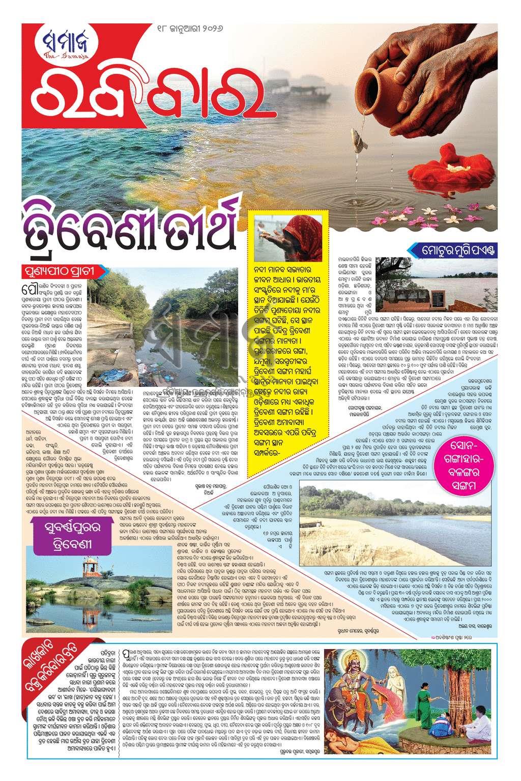 The Samaja daily ePaper - Watch digital ePaper of Odisha from around ...