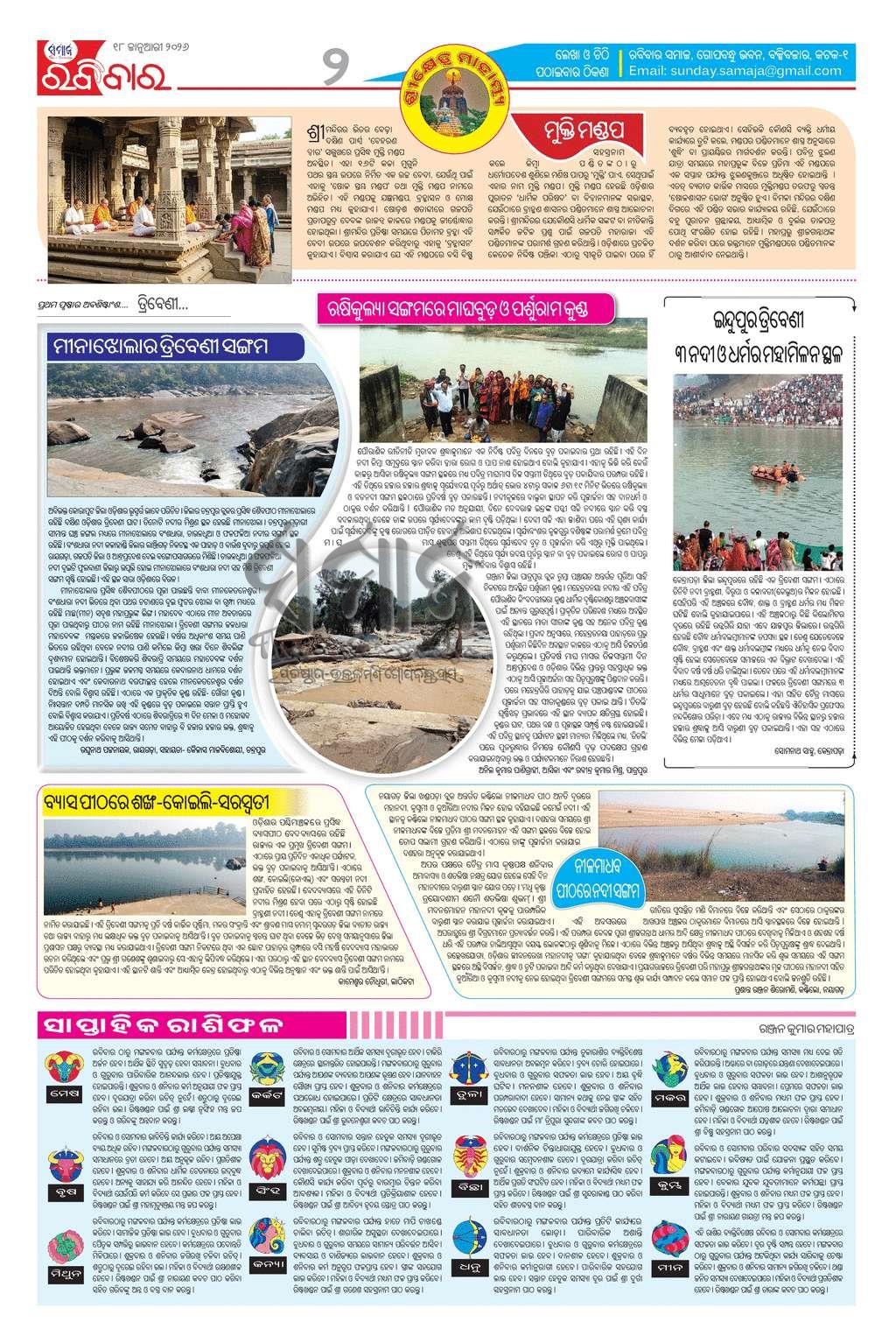 The Samaja daily ePaper - Watch digital ePaper of Odisha from around ...