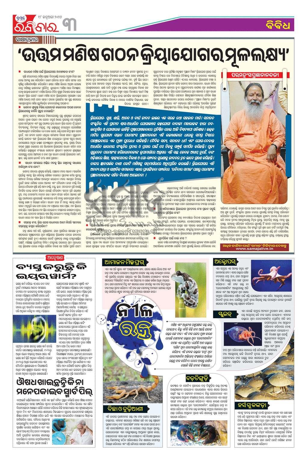 The Samaja daily ePaper - Watch digital ePaper of Odisha from around ...
