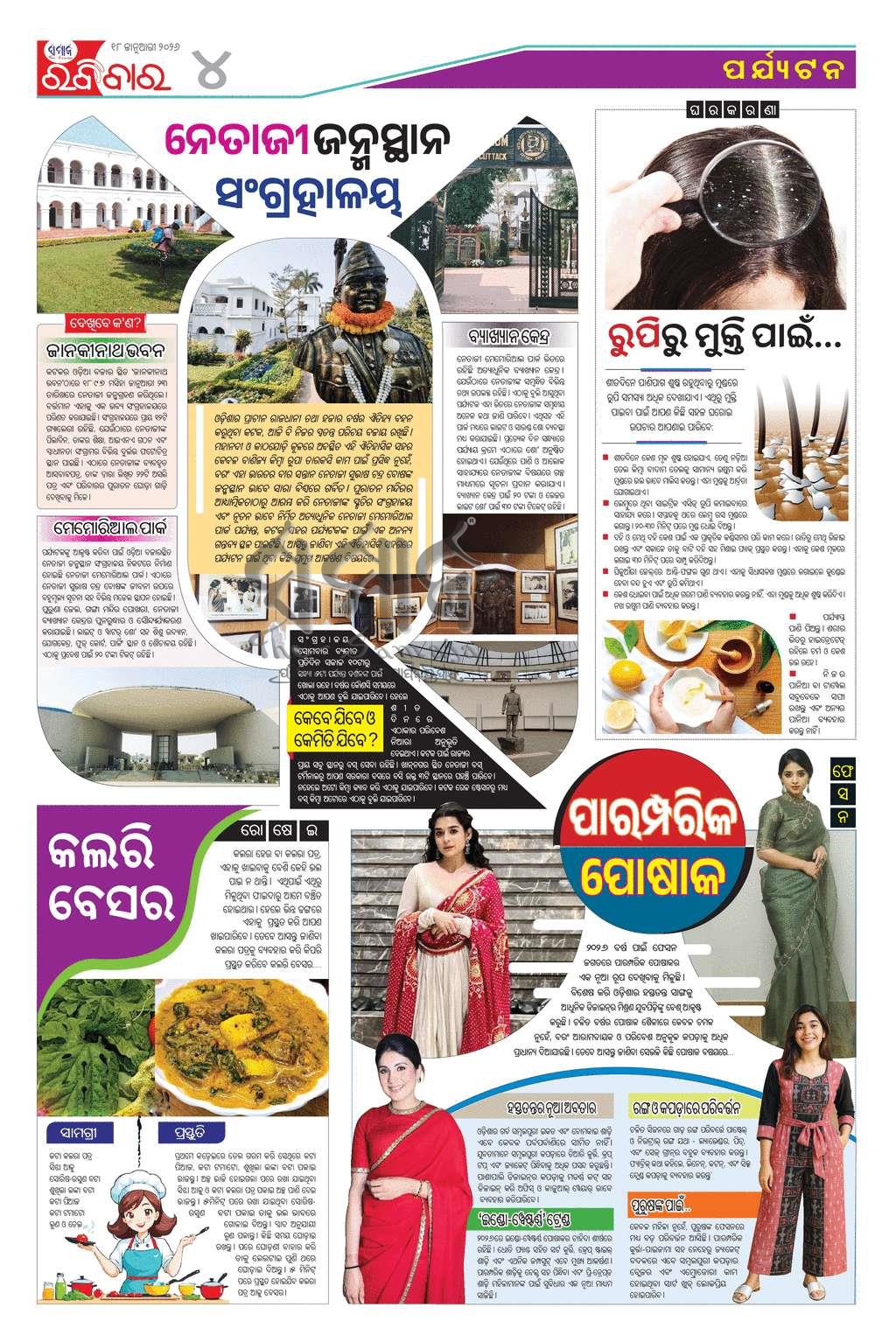 The Samaja daily ePaper - Watch digital ePaper of Odisha from around ...