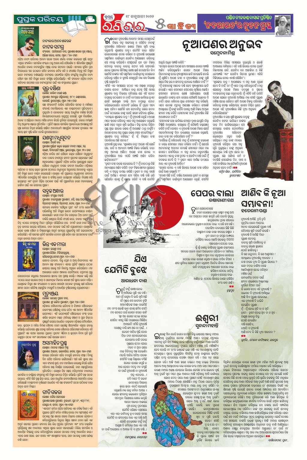 The Samaja daily ePaper - Watch digital ePaper of Odisha from around ...