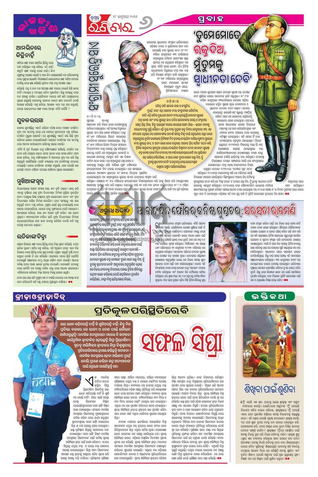 The Samaja daily ePaper - Watch digital ePaper of Odisha from around ...