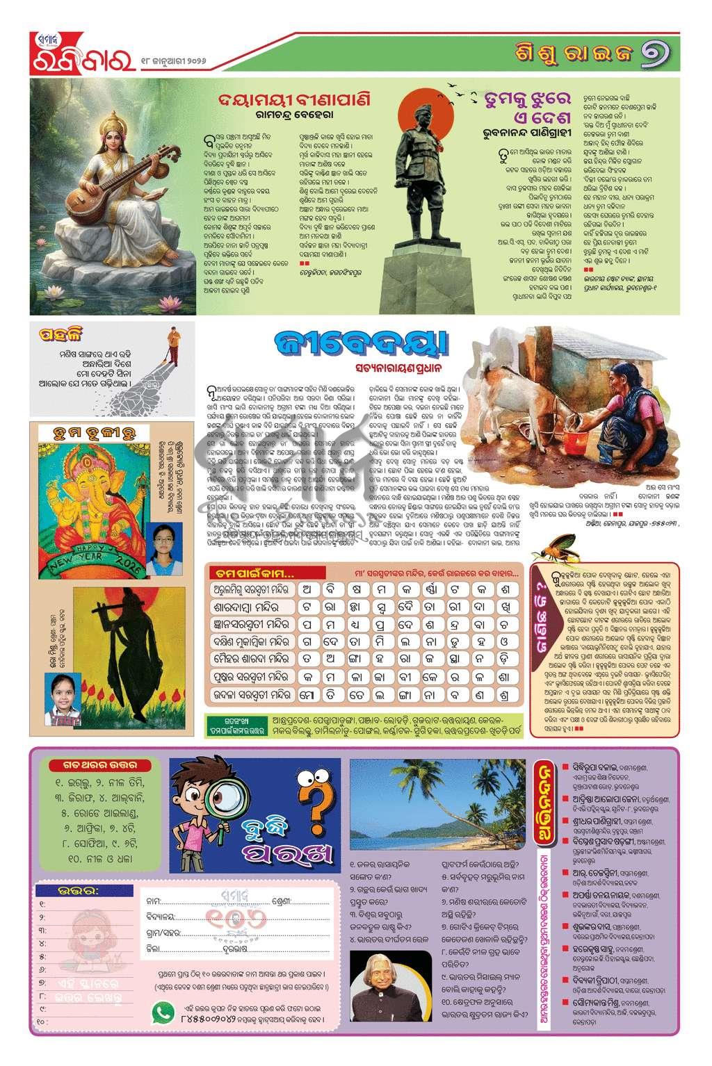 The Samaja daily ePaper - Watch digital ePaper of Odisha from around ...