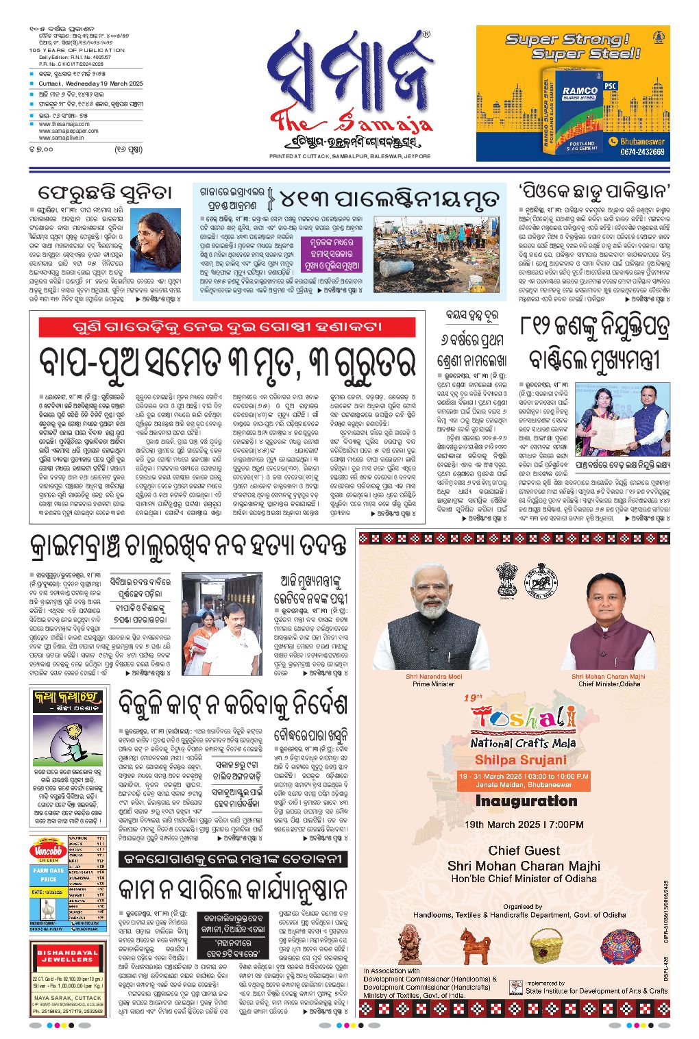 The Samaja daily ePaper - Watch digital ePaper of Odisha from around ...