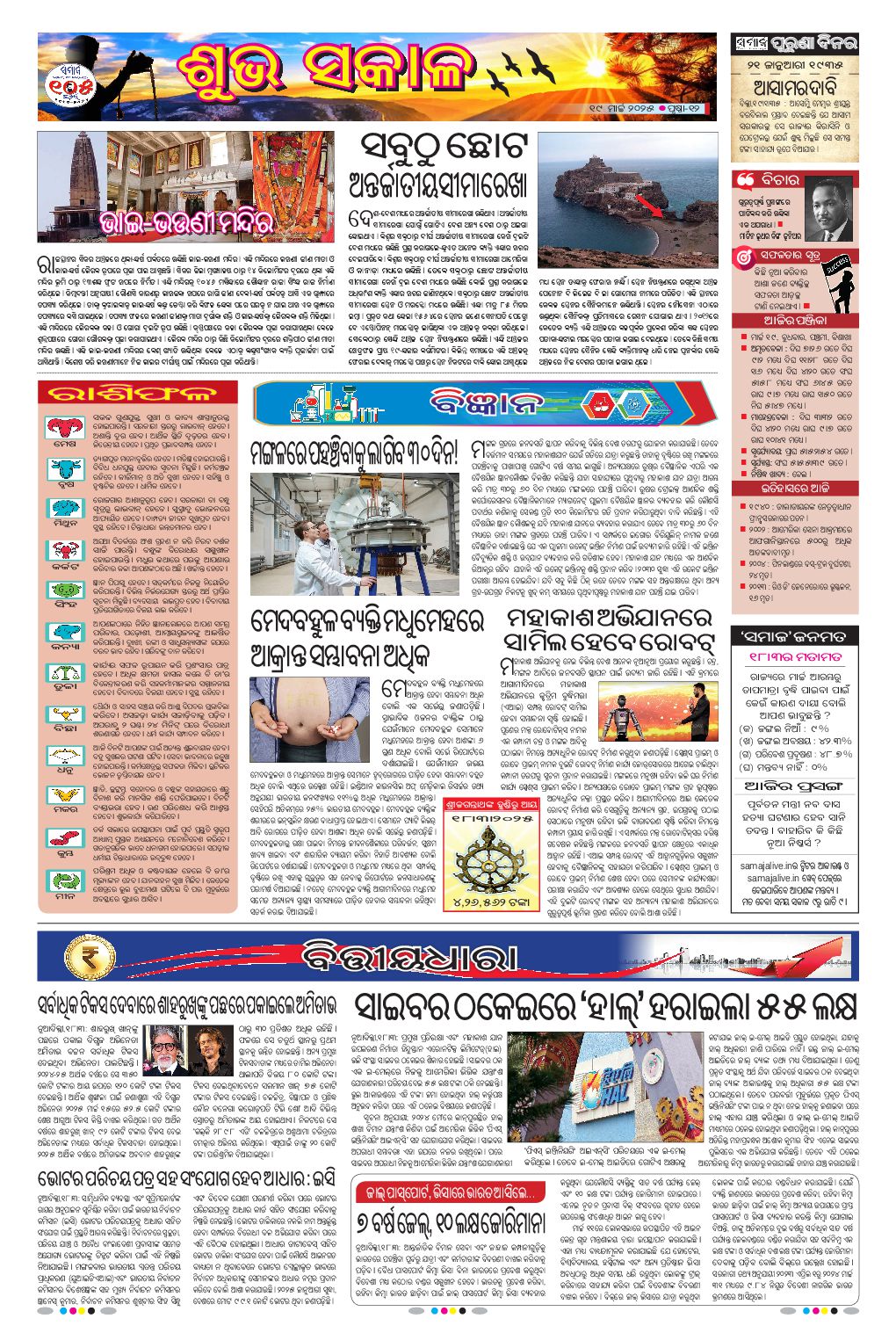 The Samaja daily ePaper - Watch digital ePaper of Odisha from around ...