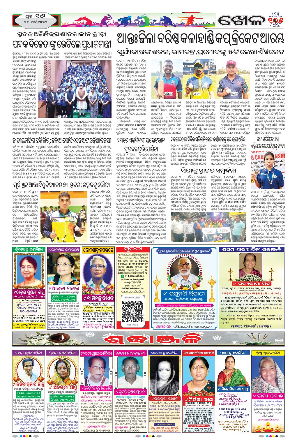 The Samaja daily ePaper - Watch digital ePaper of Odisha from around ...