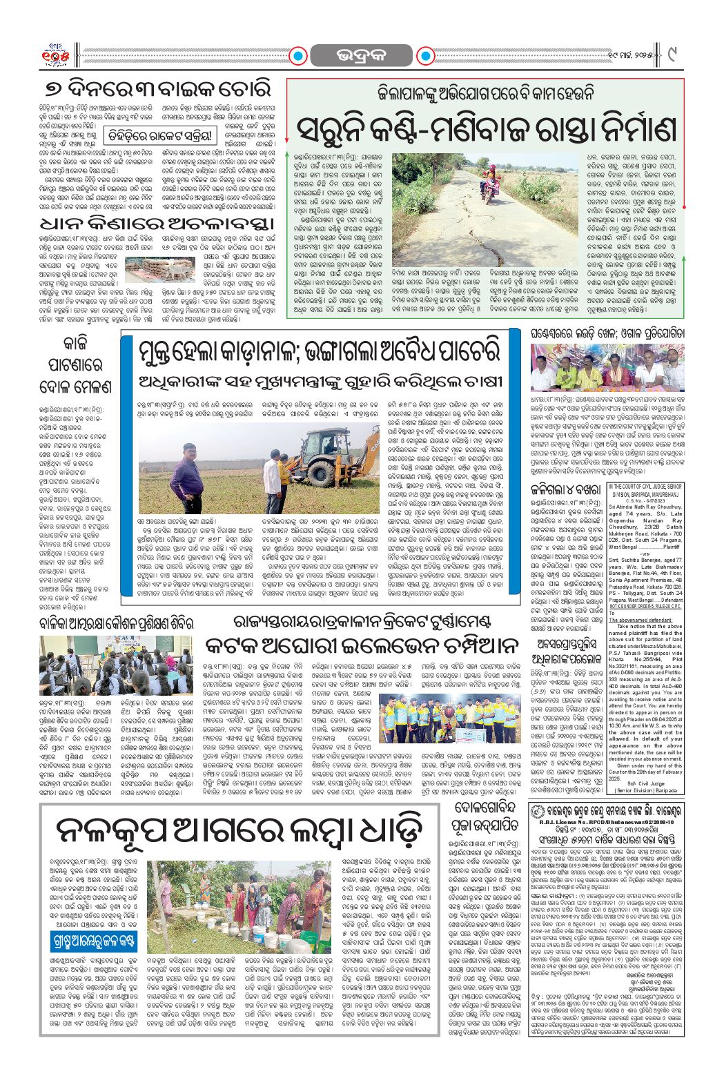 The Samaja daily ePaper - Watch digital ePaper of Odisha from around ...