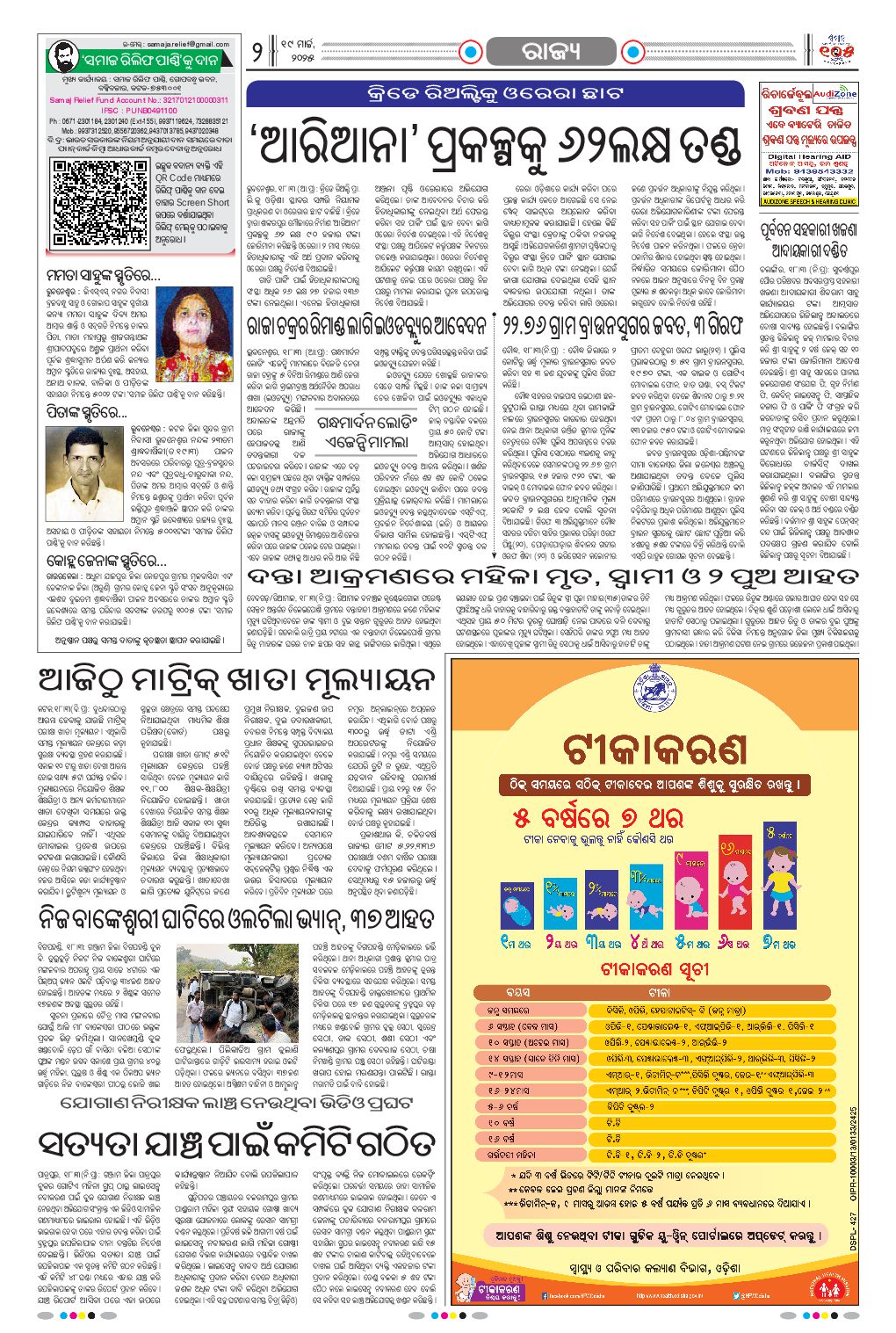 The Samaja daily ePaper - Watch digital ePaper of Odisha from around ...