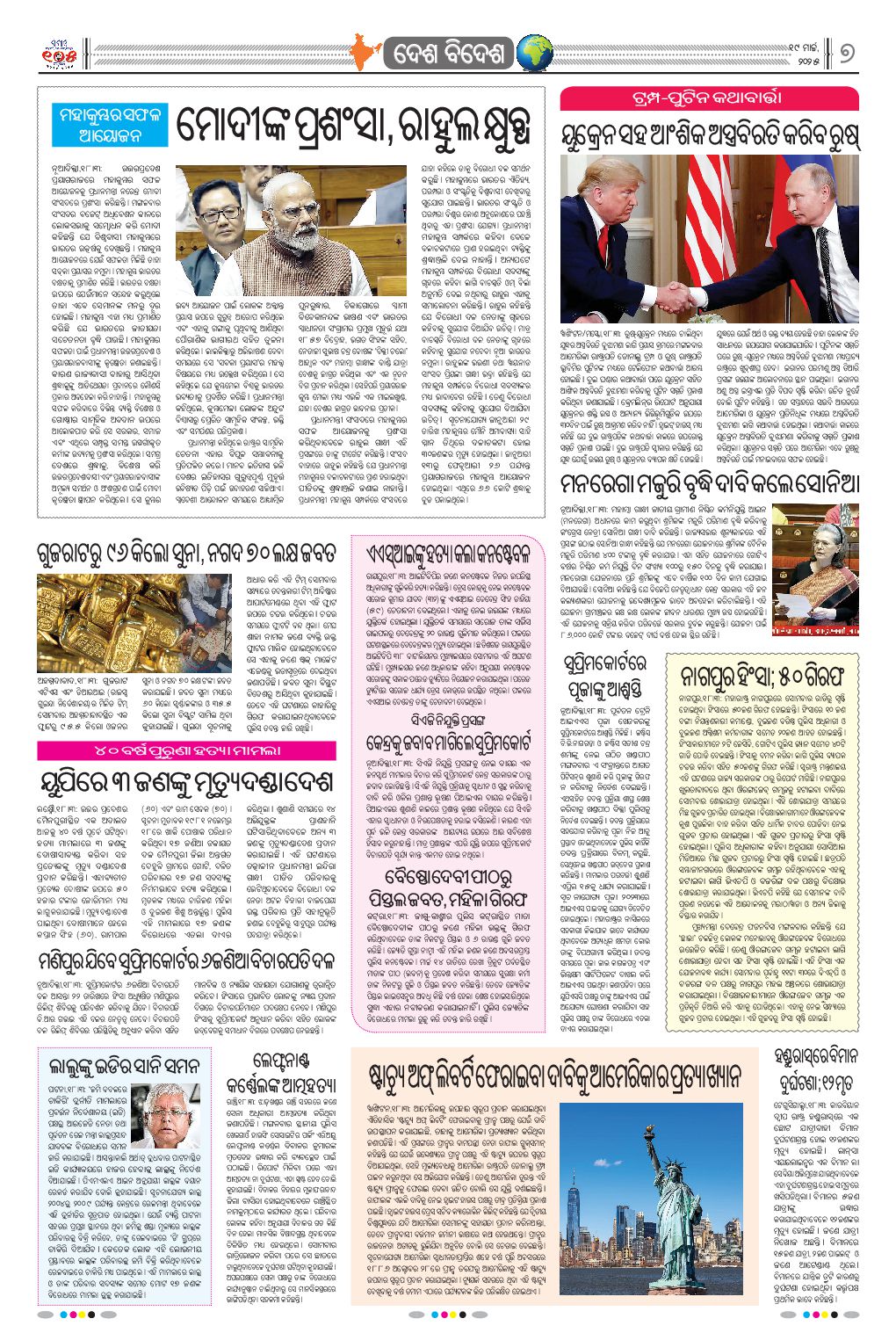 The Samaja daily ePaper - Watch digital ePaper of Odisha from around ...