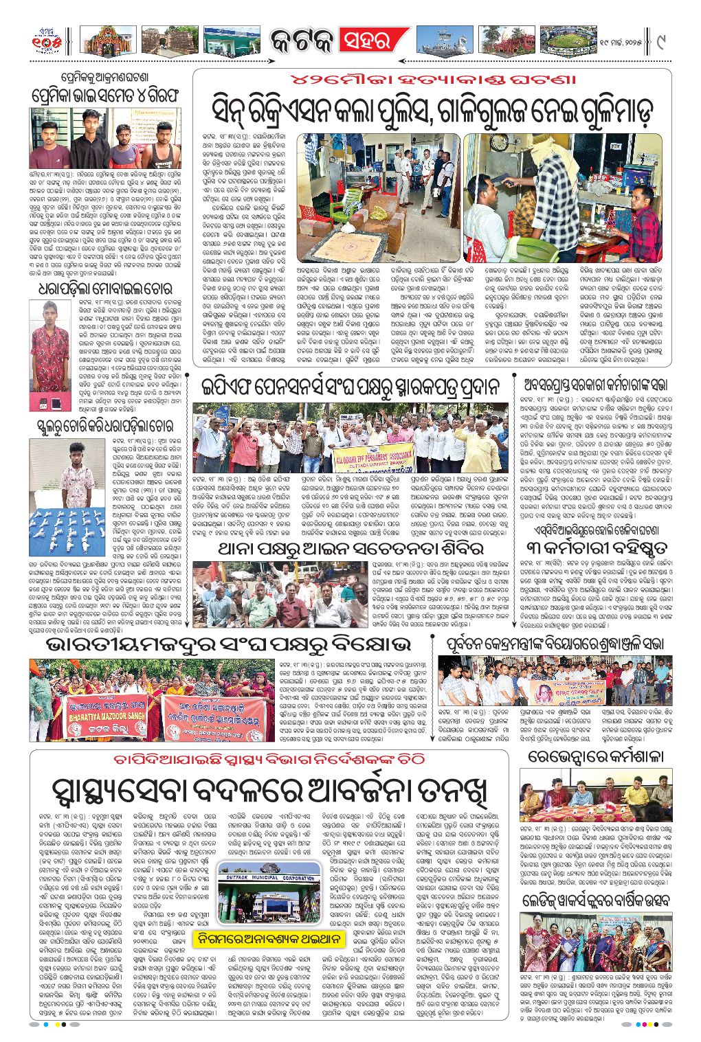 The Samaja daily ePaper - Watch digital ePaper of Odisha from around ...