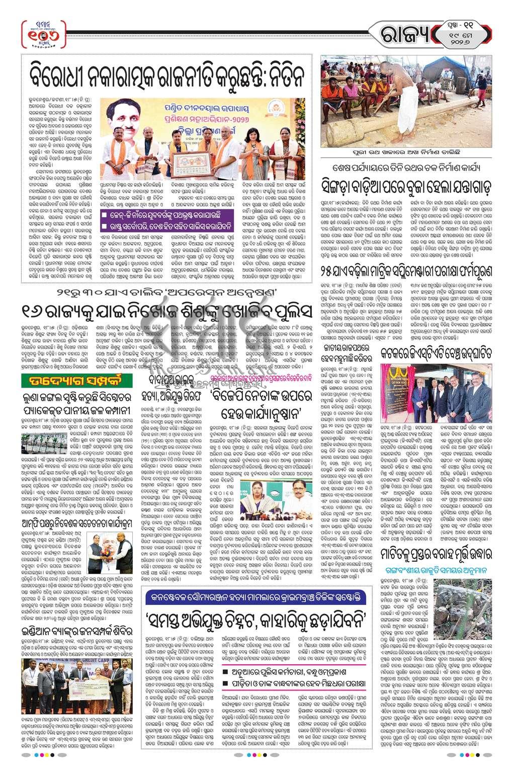 The Samaja daily ePaper - Watch digital ePaper of Odisha from around ...
