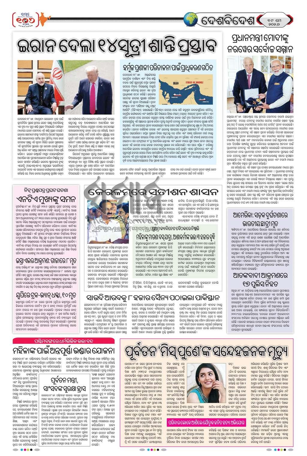 The Samaja daily ePaper - Watch digital ePaper of Odisha from around ...